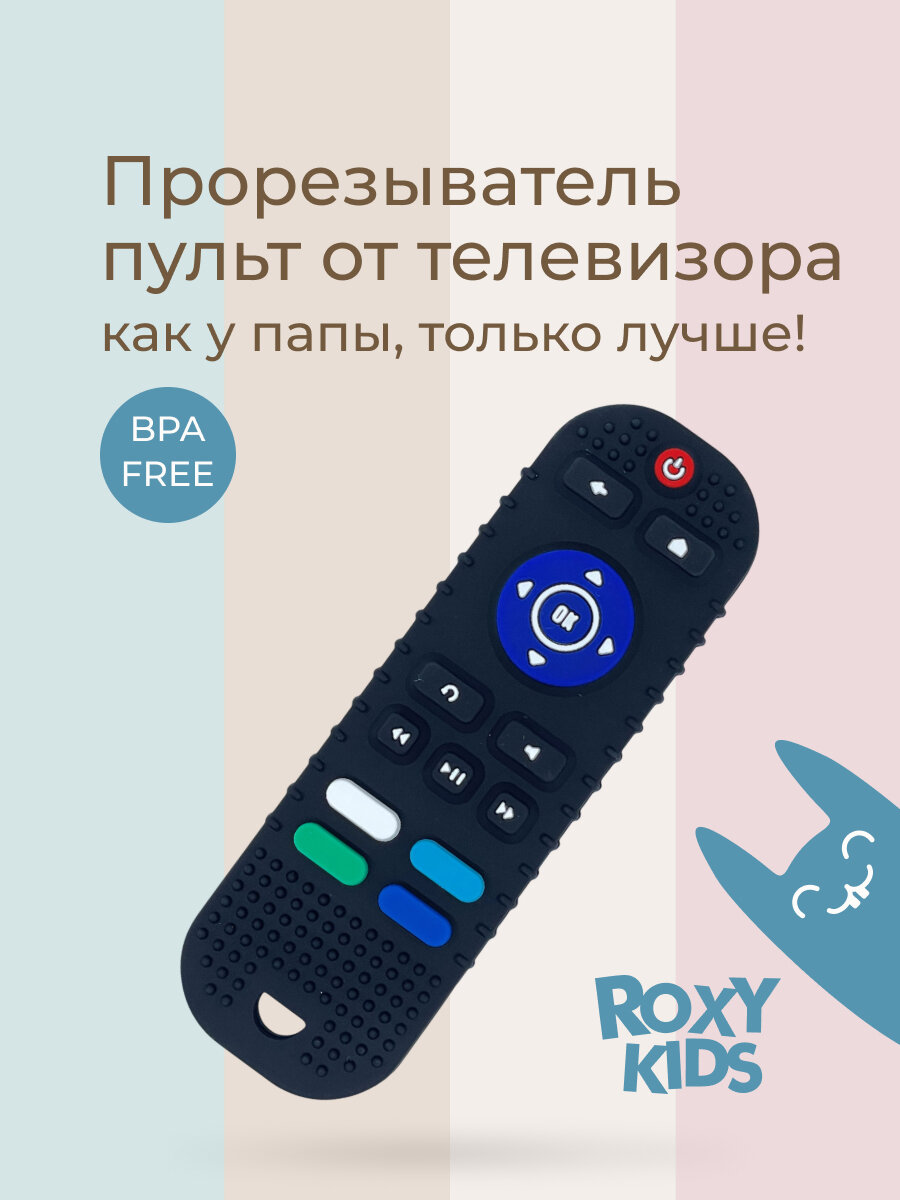 Силиконовый прорезыватель "ТВ Пульт" с держателем от ROXY KIDS, цвет черный