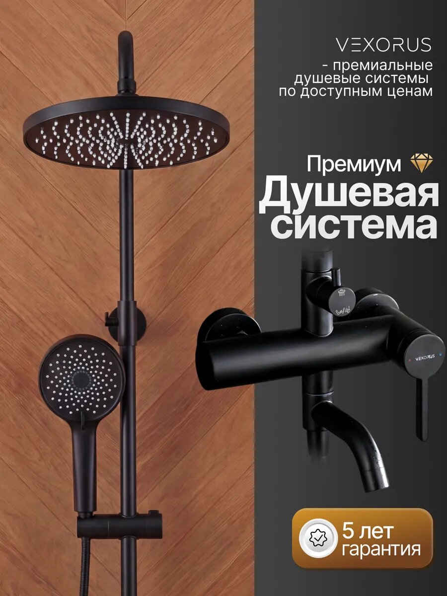 Душевая система с тропическим душем и краном черная Vexorus AQUA Slim