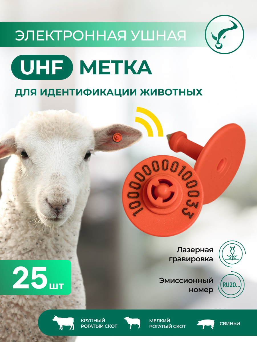 Ушные бирки для с/х животных КРС и МРС, (100 шт)