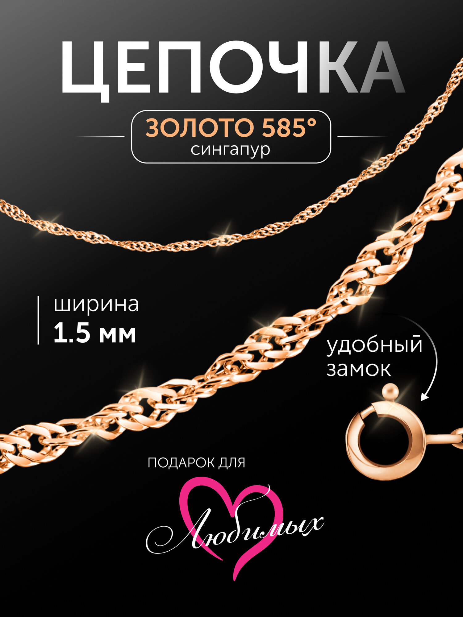 Цепь красное золото, 585 проба