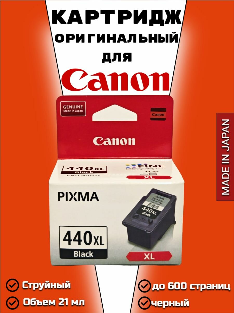 Canon PG-440xl Black черный струйный картридж для принтера мфу 5216B001