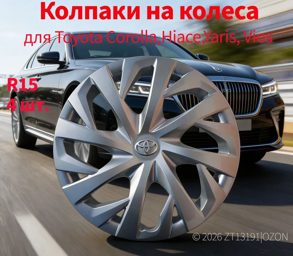 Колпаки на колеса 15 дюймов для Toyota Corolla Hiace Yaris Vios, комплект 4 шт. серебристые