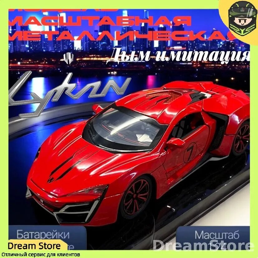 Машинка металлическая Lykan Hypersport 1:24