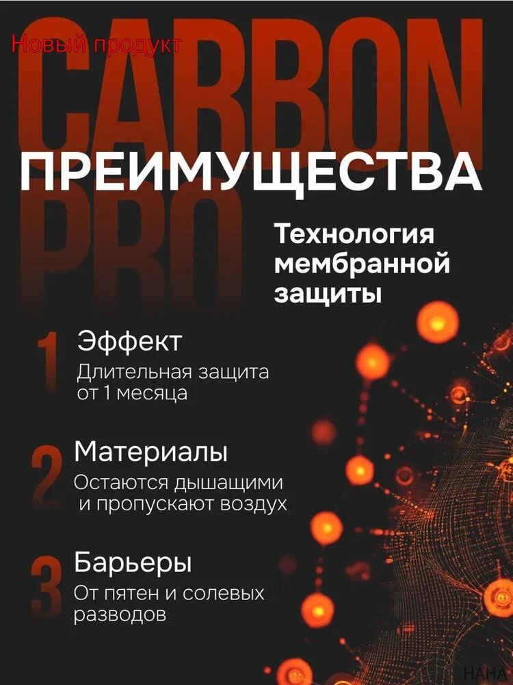 Пропитка водоотталкивающая Collonil Carbon Pro, 300 мл, 2 шт, для обуви и одежды — фото 1