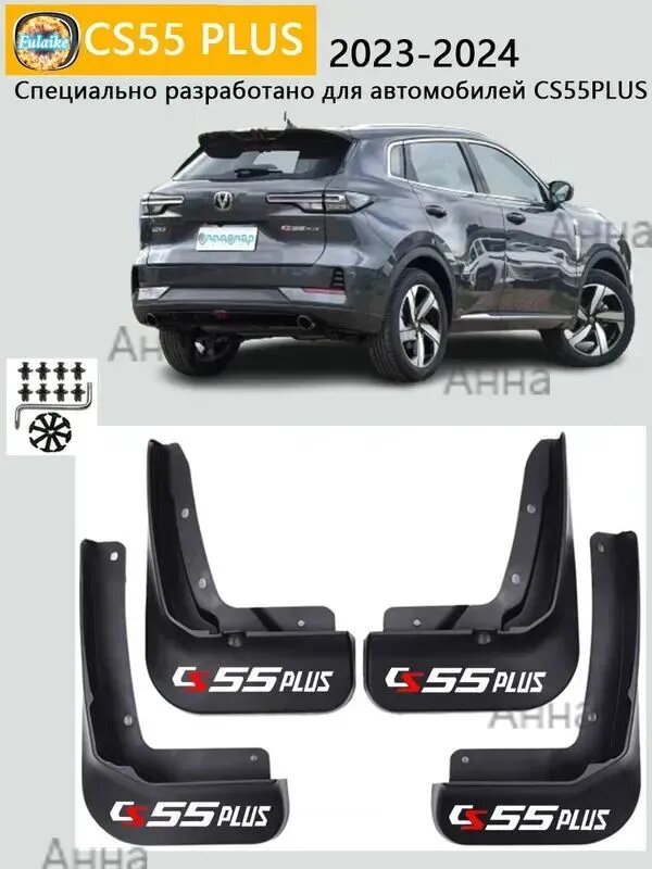 Крыло автомобильное Changan CS55 PLUS 2023-2024 ABS пластик арт. 0212-1758746113-3