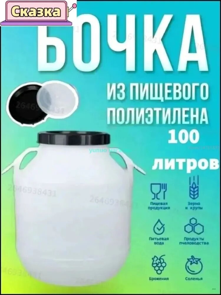 YUNUOJIA Бочка садовая Пищевой пластик 100 л Крышка