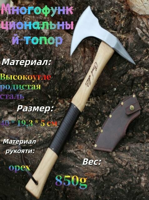Топор туристический кованый, Высокоуглеродистая сталь, 850g, 40*19*5 см