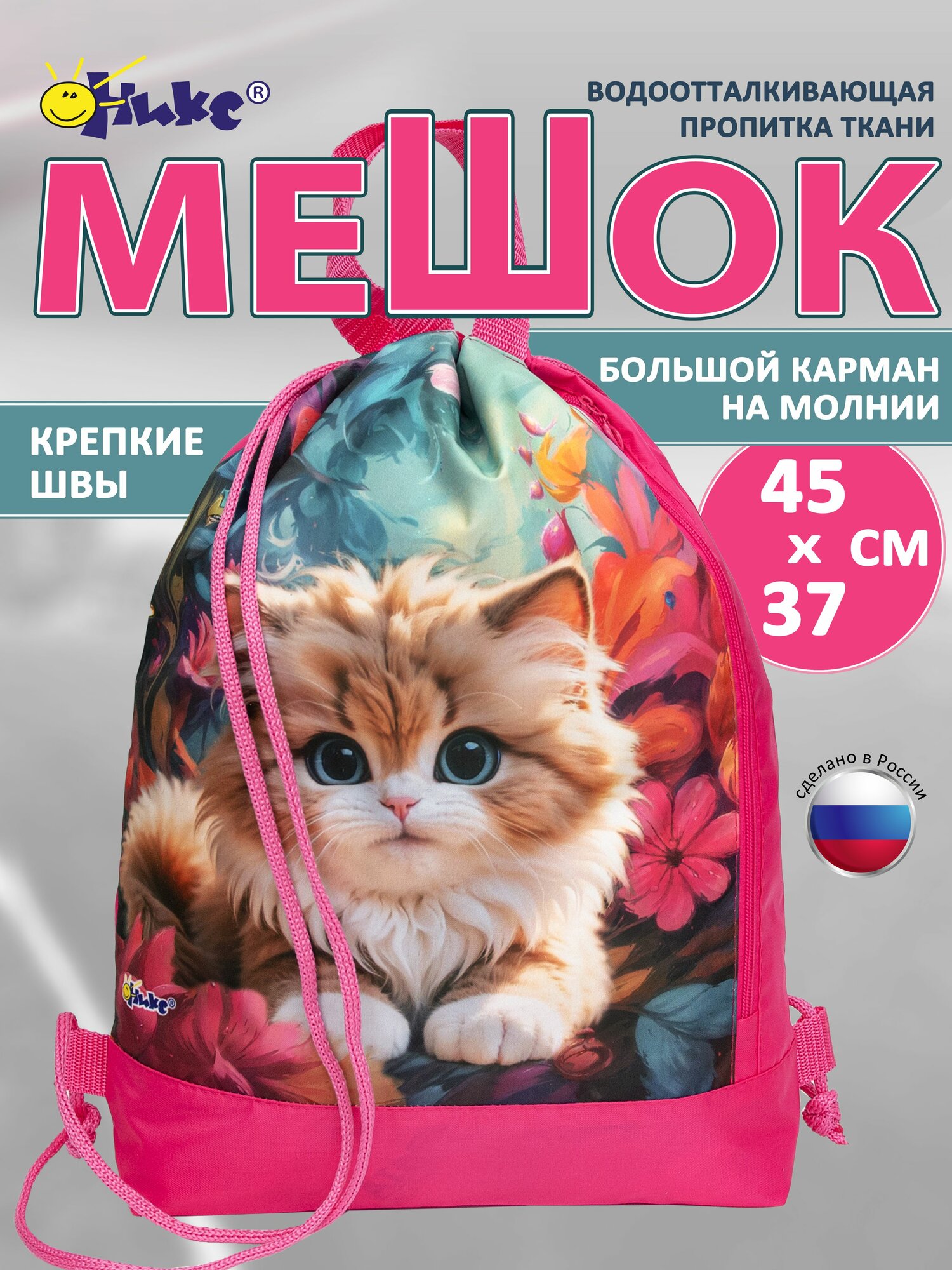 Сумка для сменной обуви в школу оникс Милашка, мешок для обуви для девочки школьный для формы