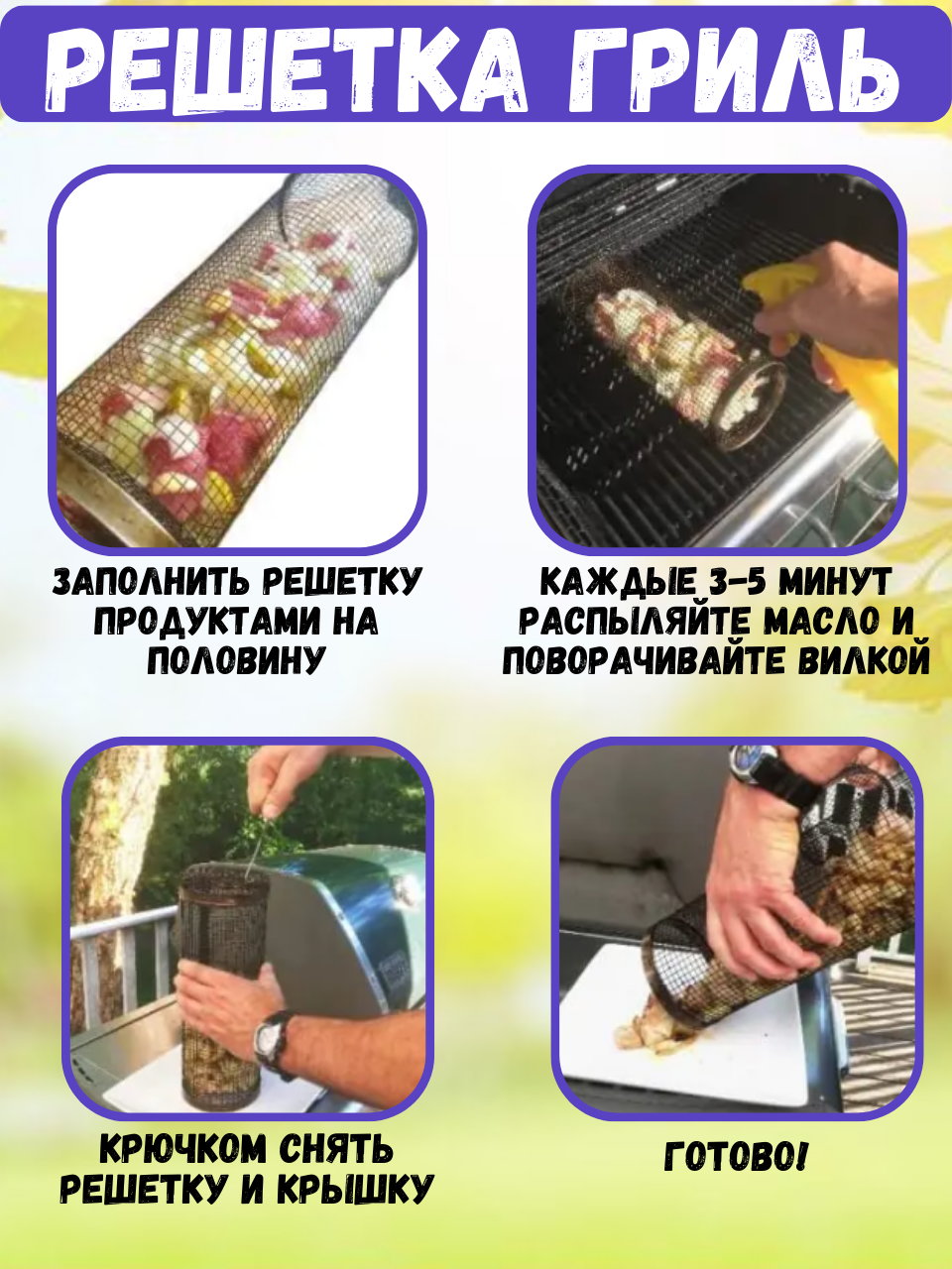 Решетка гриль для мангала и барбекю для жарки овощей и шашлыка, круглая, 20 см