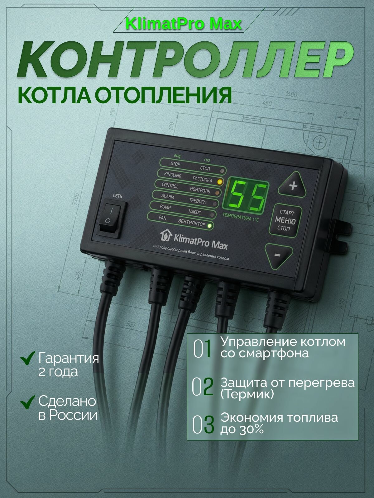 Автоматика для твердотопливного котла- Контроллер.