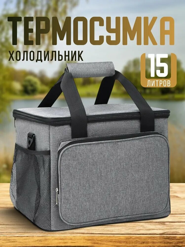 Сумка холодильник термосумка15 литров Изоляция для кемпинга на открытом воздухе
