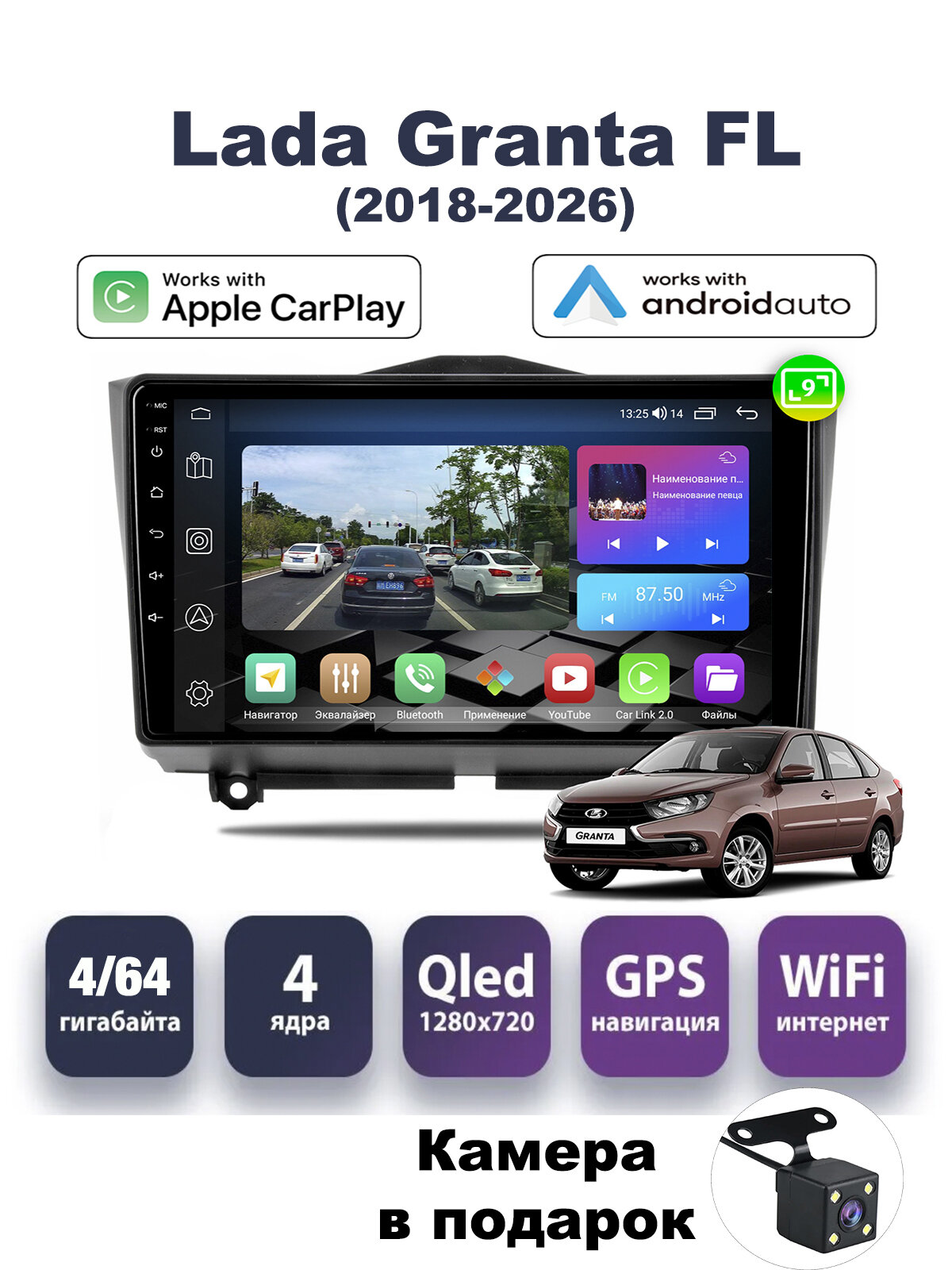 Автомагнитола LADA Granta FL (2018-2026), 4/64Gb