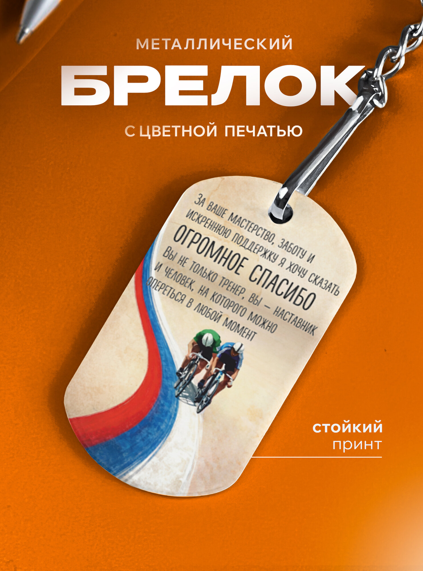 Брелок
