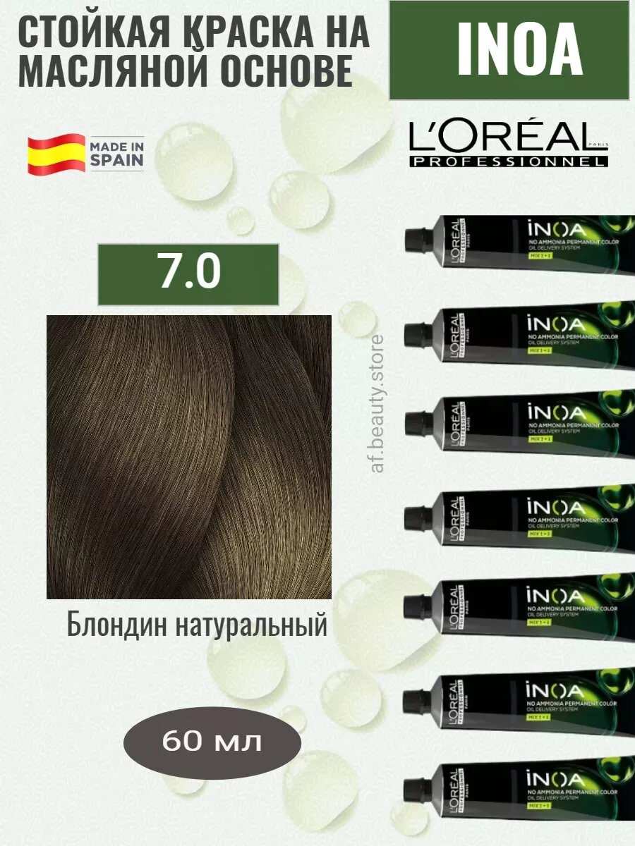 Loreal INOA 7.0 - Краска Иноа 60 мл