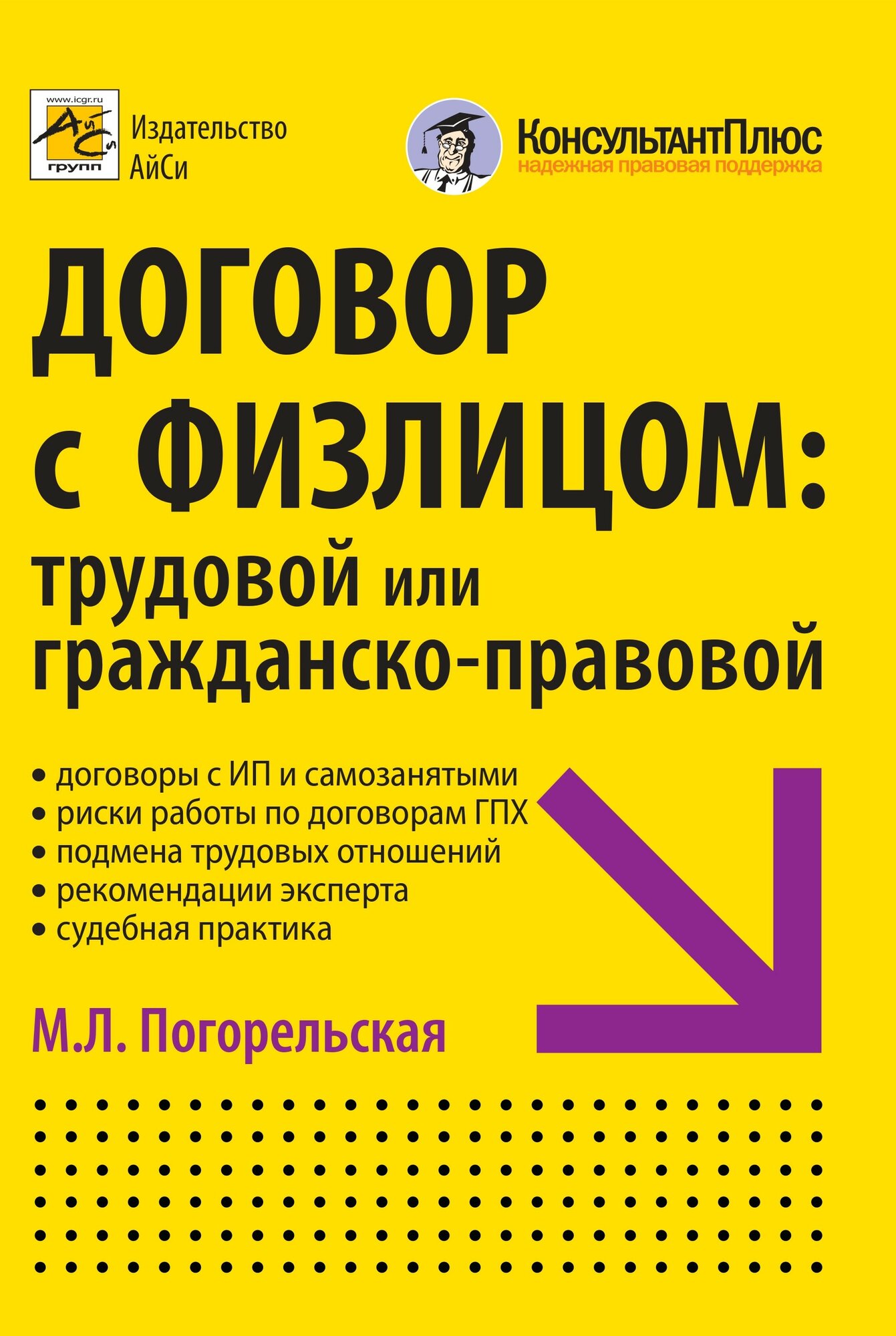 Договор с физлицом: трудовой или гражданско-правовой