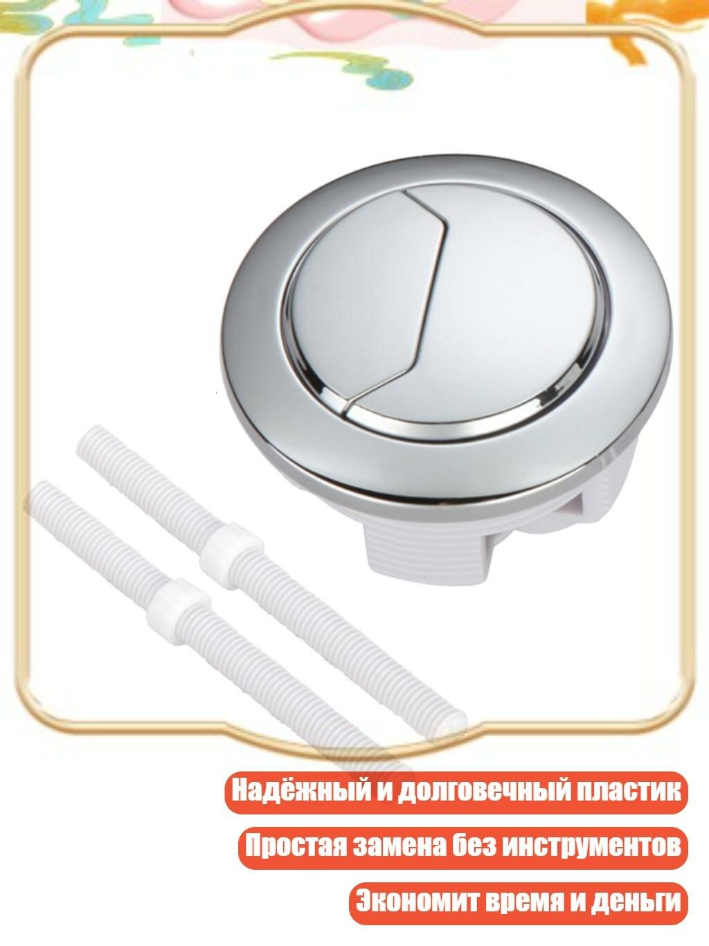 Регулируемая кнопка смыва для бачка, 58mm