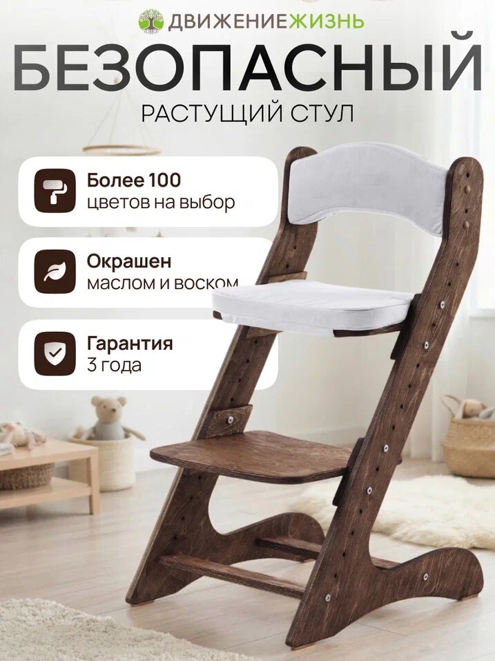 Растущий стул движение-жизнь, для детей, для школьников, деревянный, с подушками
