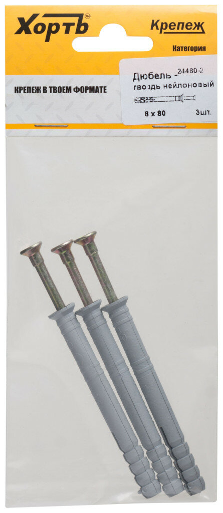 Дюбель-гвоздь полипропиленовый 8 х 80 (фасовка 3 шт.) 24480-2