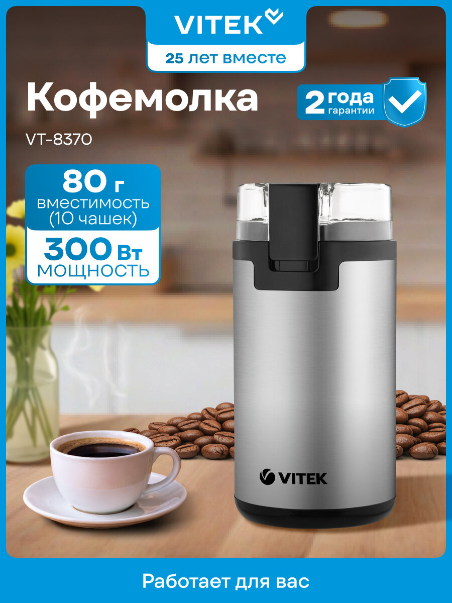 Кофемолка Vitek VT-8370, белый