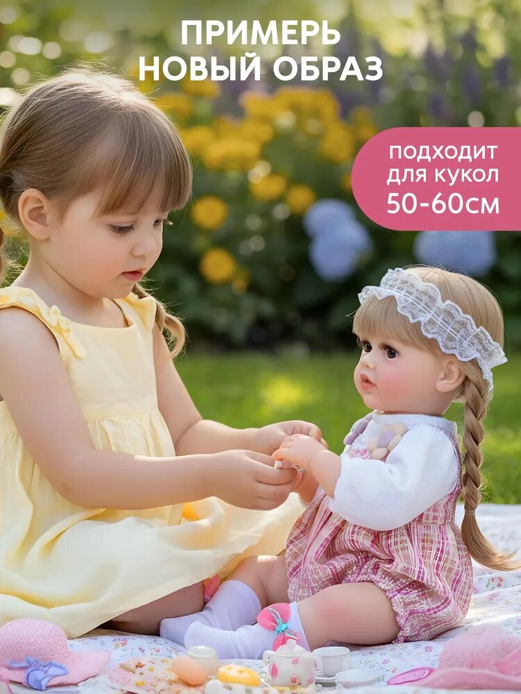 Одежда для кукол 50-60 см — фото 1