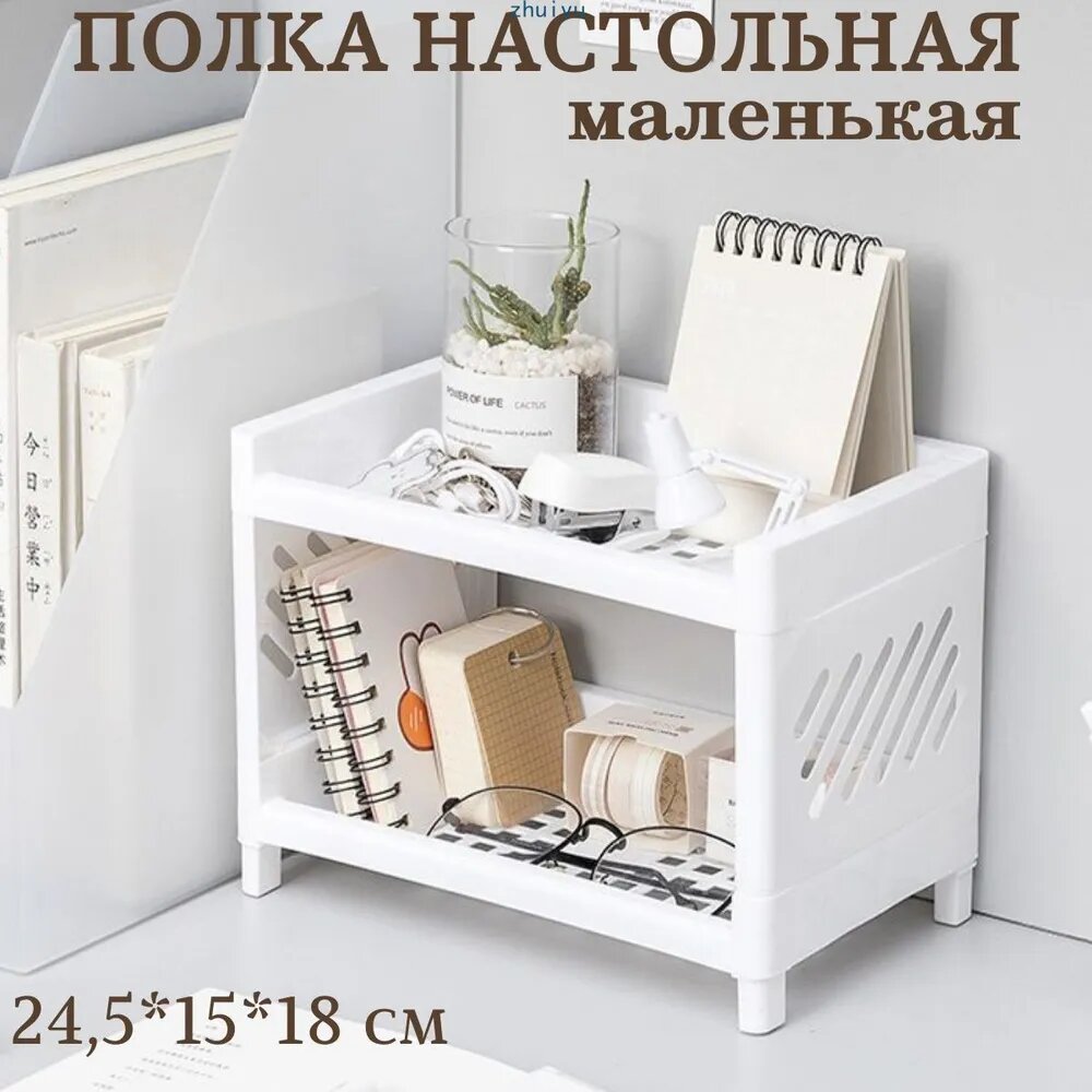 Полка для барной стойки Настольная Прямая, 15х25х18 см, 1 шт.