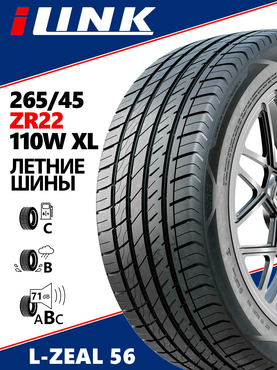 Летние шины iLink L-Zeal56 265/45 ZR22 110W XL асимметричный, ненаправленный протектор