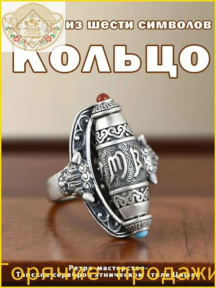 Кольцо с мантрой вращающееся