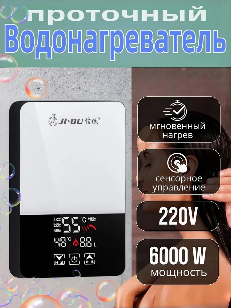 Водонагреватель проточный с душем, с цифровым дисплеем для горячей воды