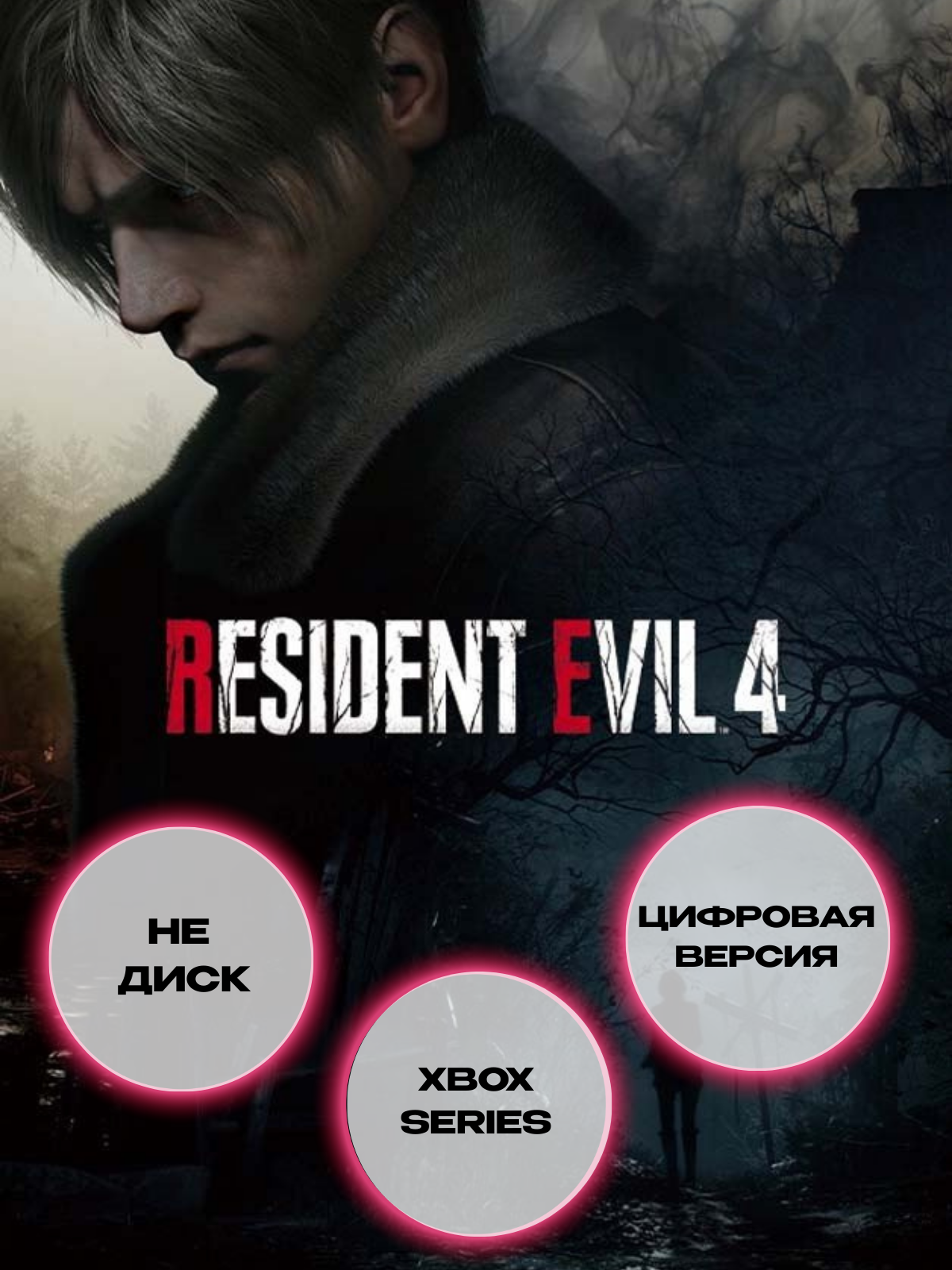 Игра Resident Evil 4 Xbox Series