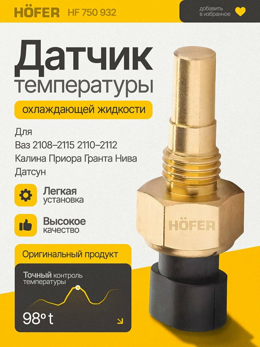 Датчик температуры охлаждающей жидкости подходит для ваз 2107-2110-2114-2115, калина приора гранта нива шевроле датсун