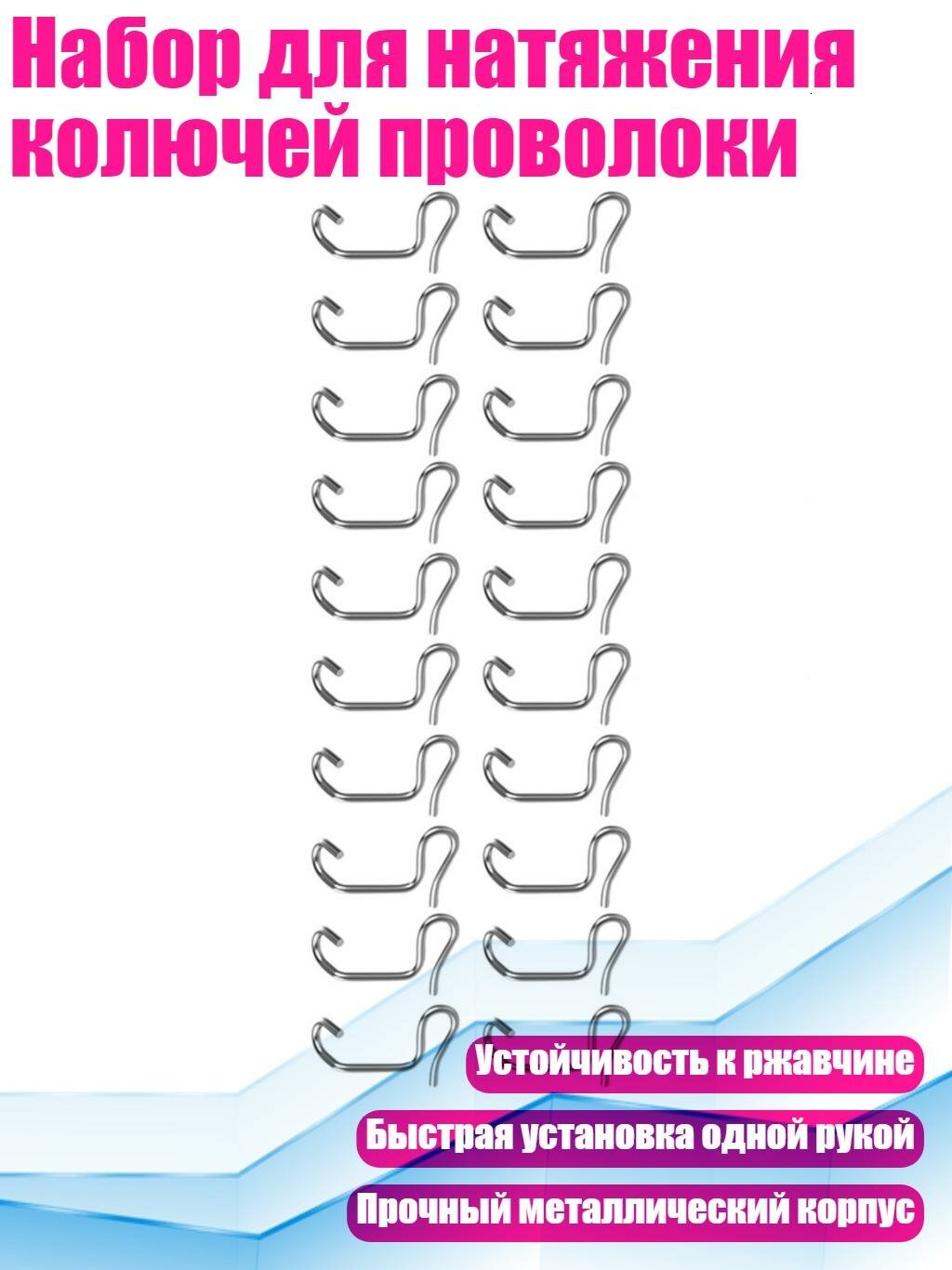 Набор для натяжения колючей проволоки, 1