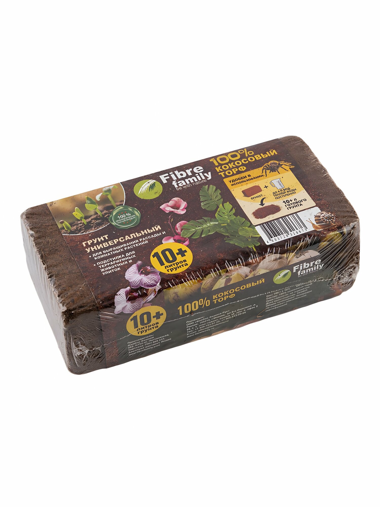 Кокосовый торф Fibre Family брикет 10 л, универсальный грунт для рассады, цветов и комнатных растений, Индия