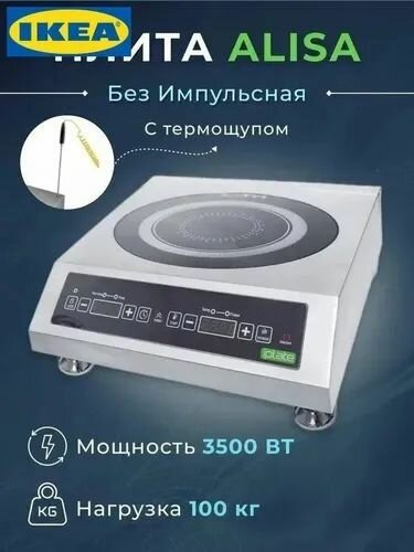 Индукционная настольная плита Плита индукционная Iplate Alisa, серый