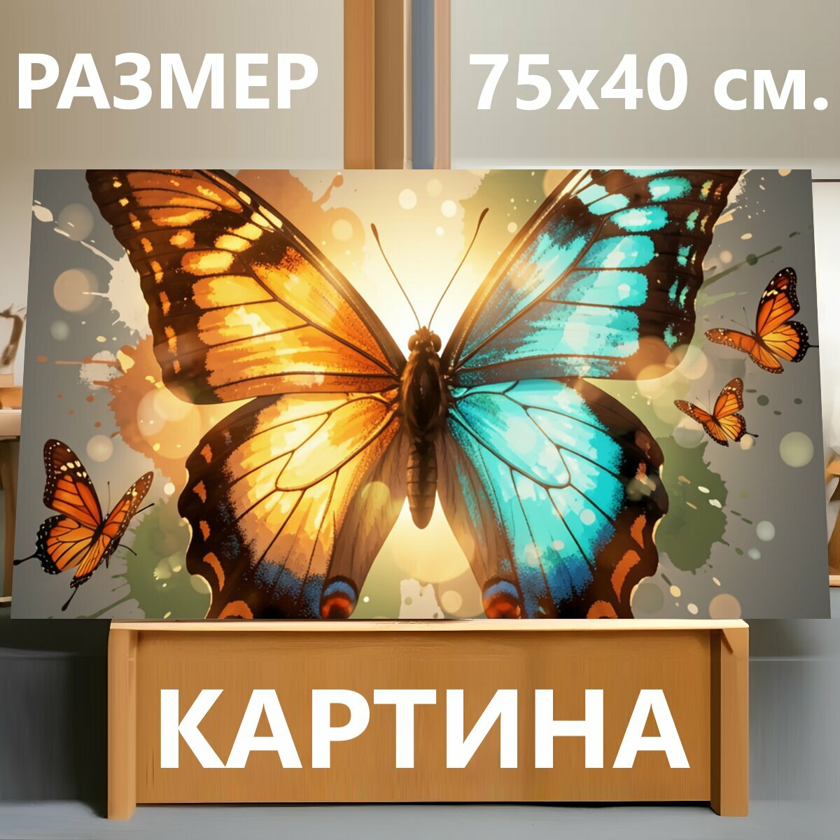 Картина на холсте "Светлая бабочка с яркими крыльями. Крупная тропическая бабочка с бирюзово-оранжевым окрасом в центре композиции, вокруг." на подрамнике 75х40 см. для интерьера