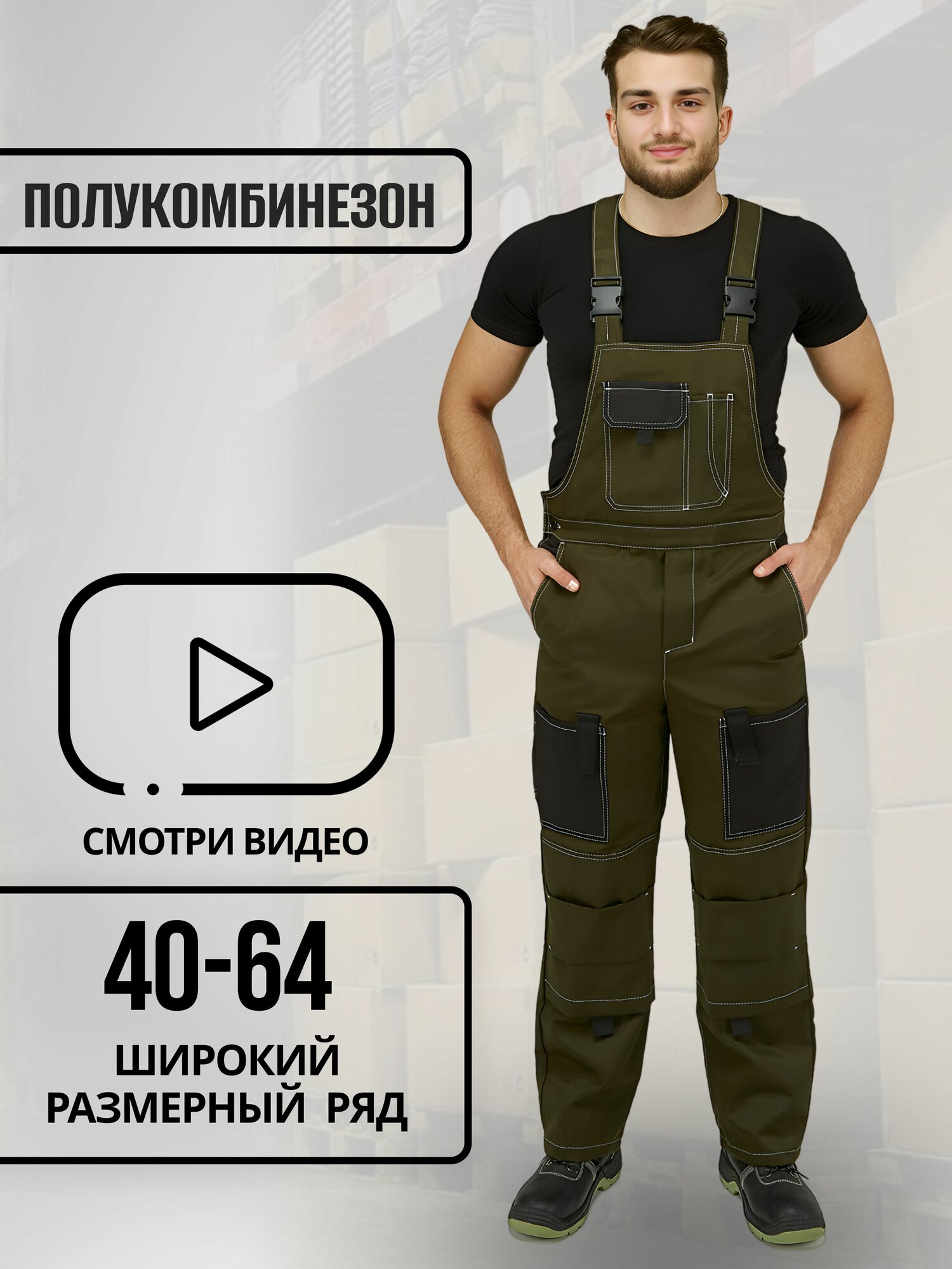 Полукомбинезон рабочий