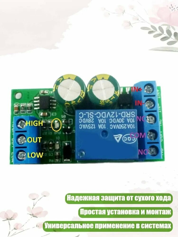 Умный датчик уровня жидкости защита от сухого хода выход 10A вход 12-15V DC