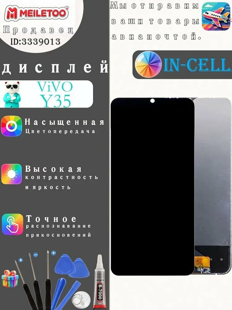 Дисплей для Vivo Y35 (V2205) в сборе с тачскрином, чёрный + набор инструментов + клейкая лента + клей B-7000