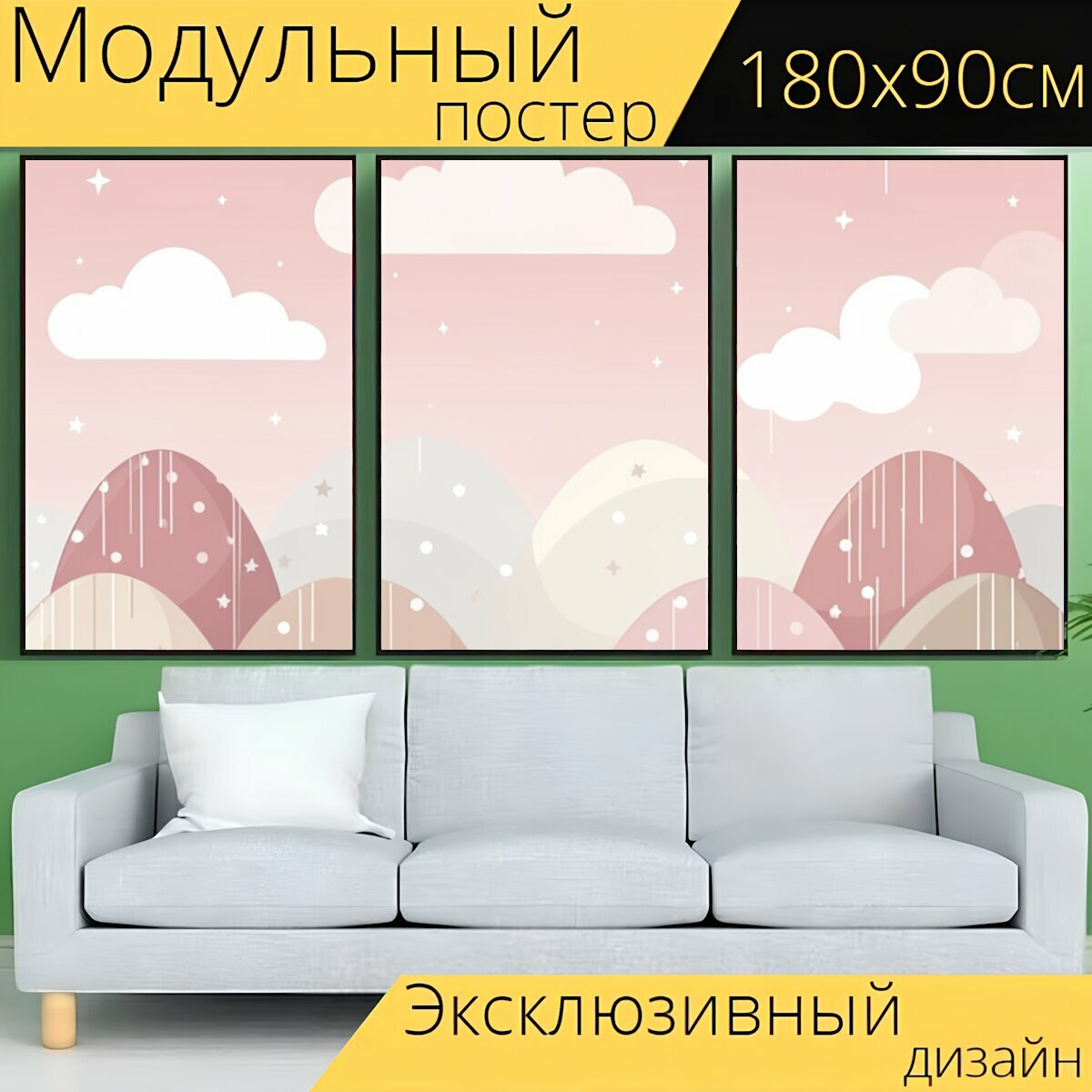 Модульный постер "Единороги на розовом небе. Нежный детский сюжет в пастельной гамме: белые облака, мерцающие звёзды и сказочные пони." 180 x 90 см. для интерьера на стену в тубусе
