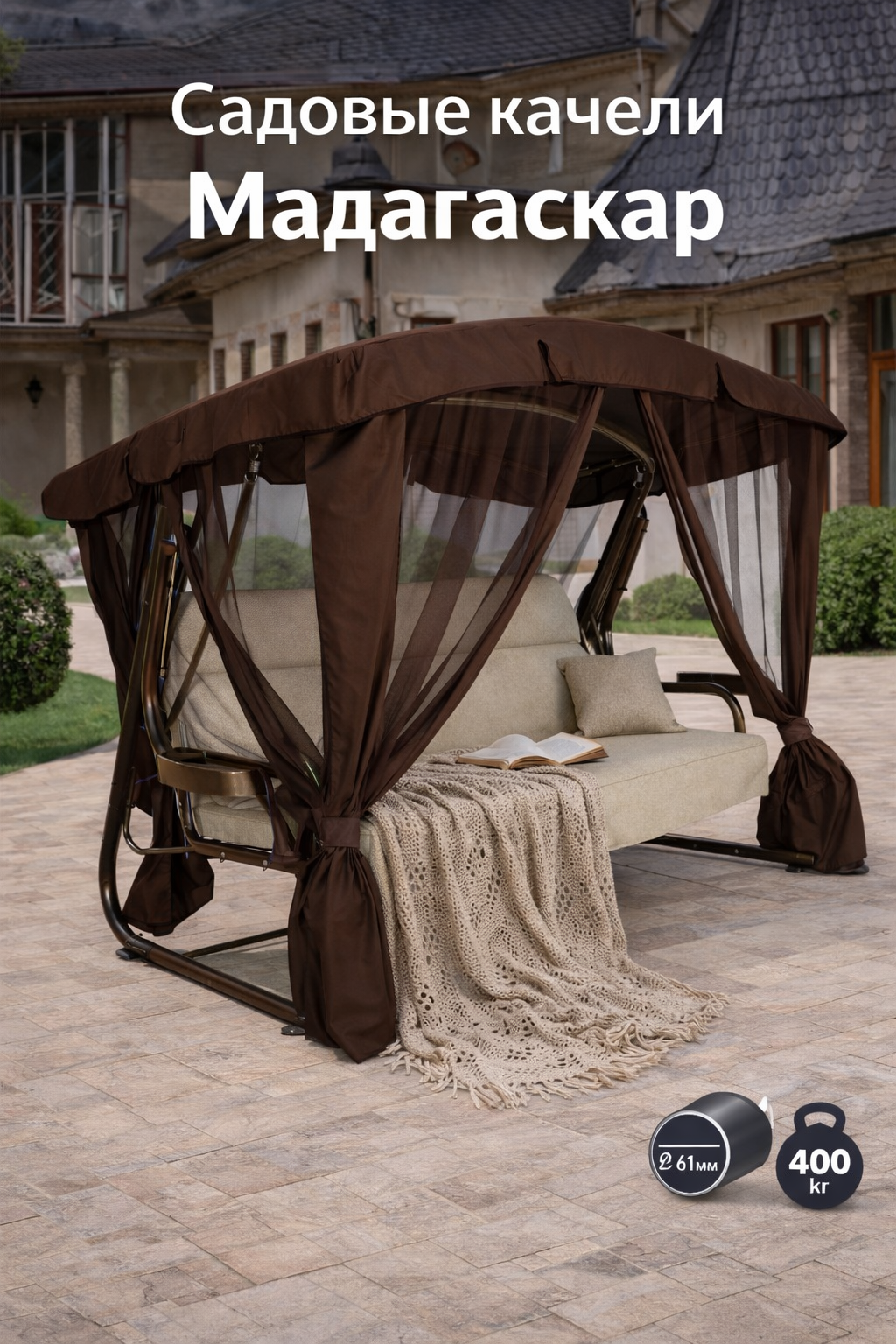 Качели садовые Мадагаскар Премиум, 4х местные , нагрузка до 400кг , раскладные, металлический каркас, цвет серый, труба Ø 60мм, мс 3270