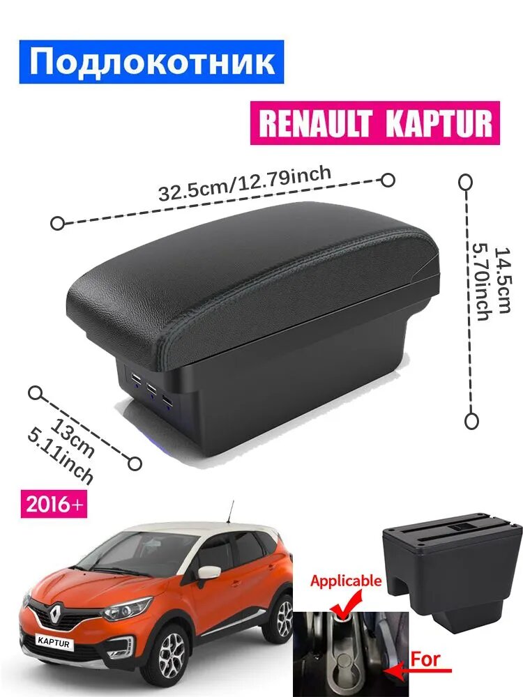 Подлокотник автомобильный ящик для Renault Kaptur I (2016-2022) черный белый