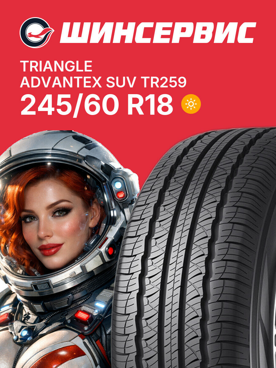 Летняя шина Triangle AdvanteX SUV TR259 245/60 R18 105H