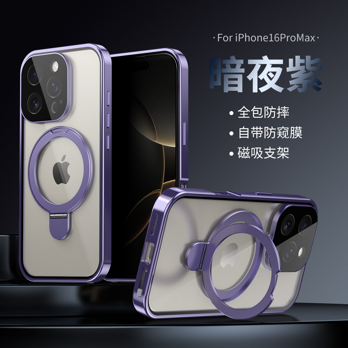 Чехол для iPhone 17 Air с приватным экраном и подставкой, фиолетовый, полная защита, ударопрочный, без пленки