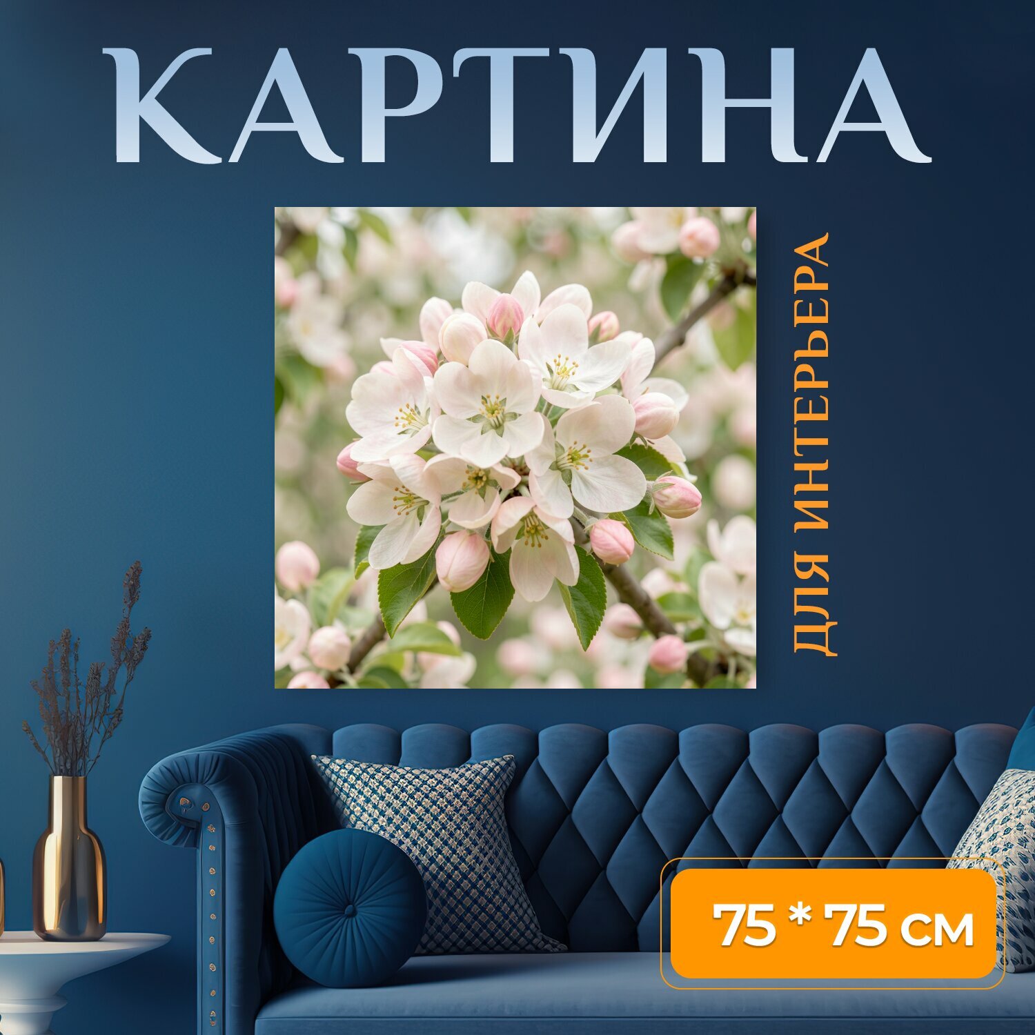 Картина на холсте "Цветущая яблоня весной. Нежные бело-розовые лепестки на фоне свежей зелени, крупный план цветущих ветвей и бутонов. Светлая." на подрамнике 75х75 см. для интерьера