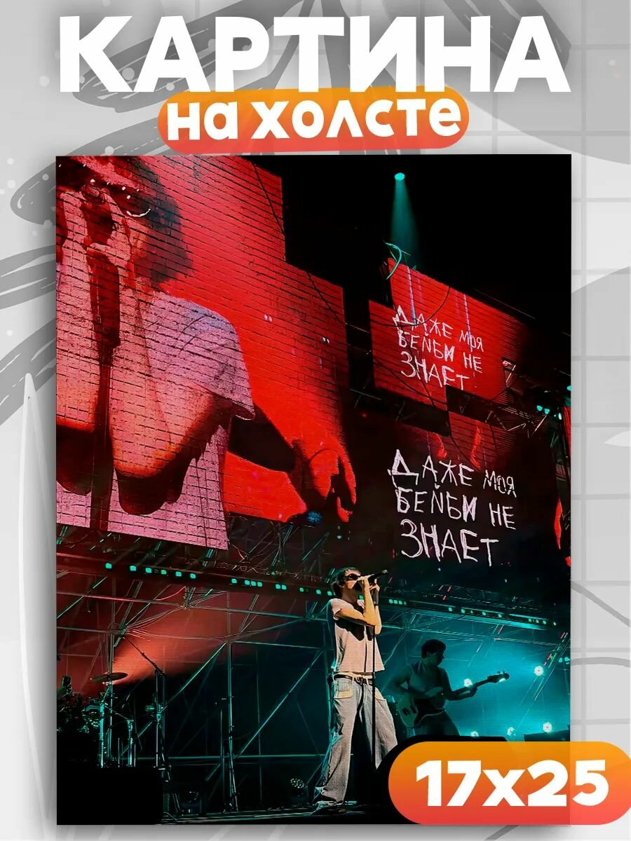 Картина на стену Пошлая молли