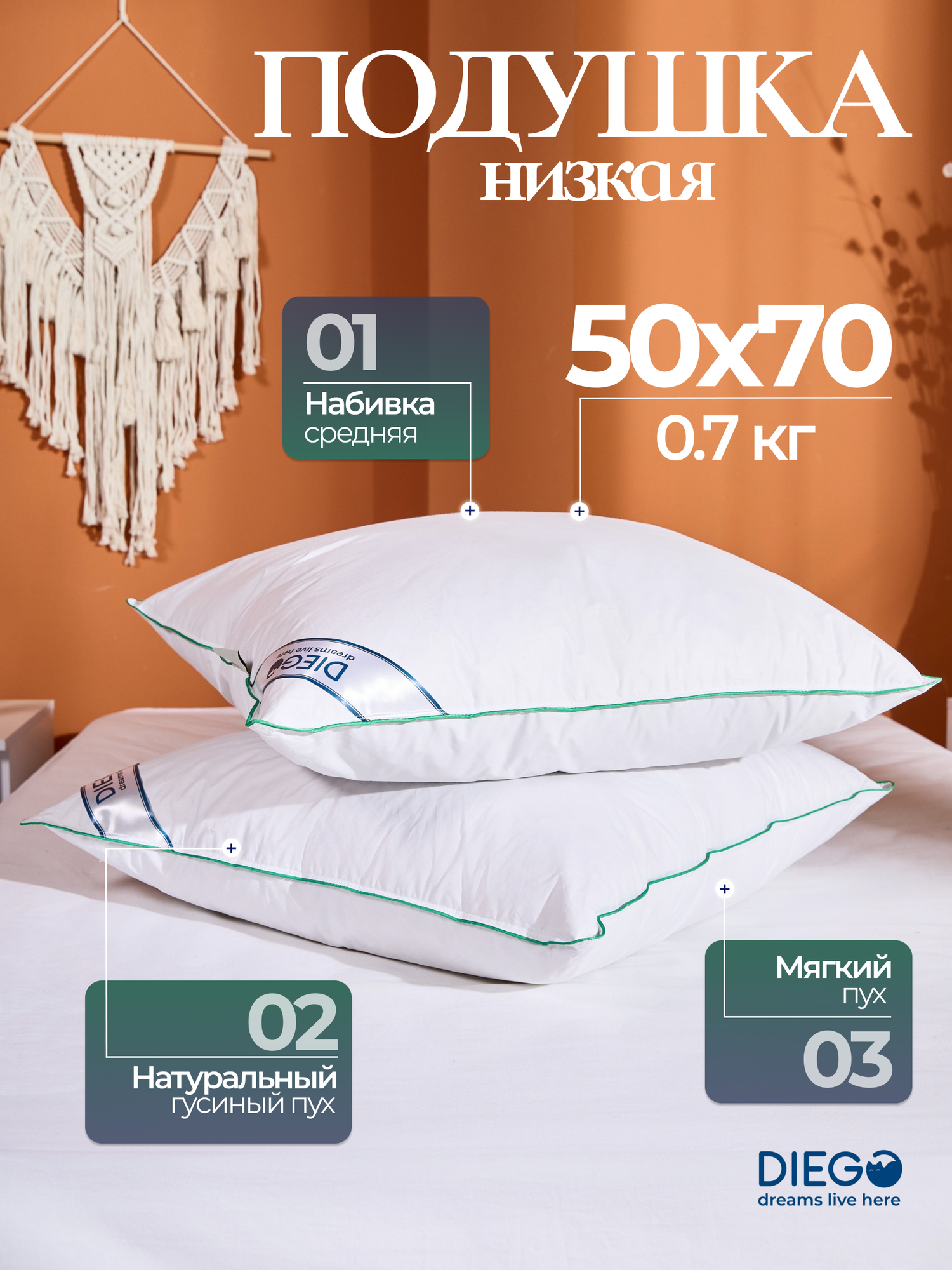 Подушка 50х70 для сна на спине и животе низкая пух перо гусь ткань хлопок легкая мягкая пышная как облачко Летний сон от DIEGO