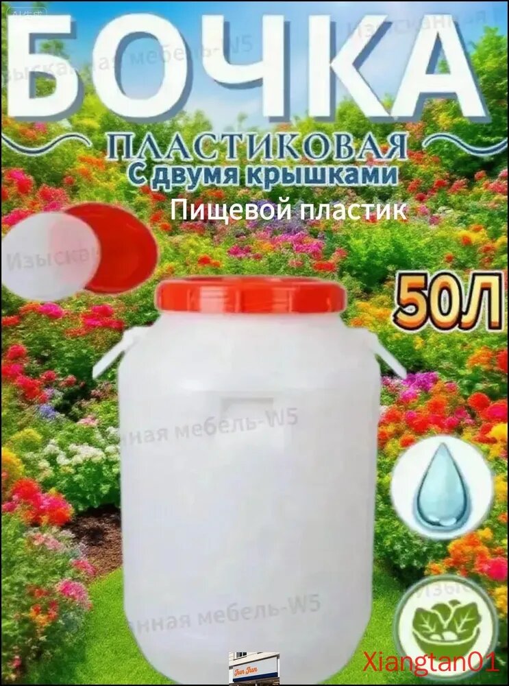 Бочка садовая Пищевой пластик