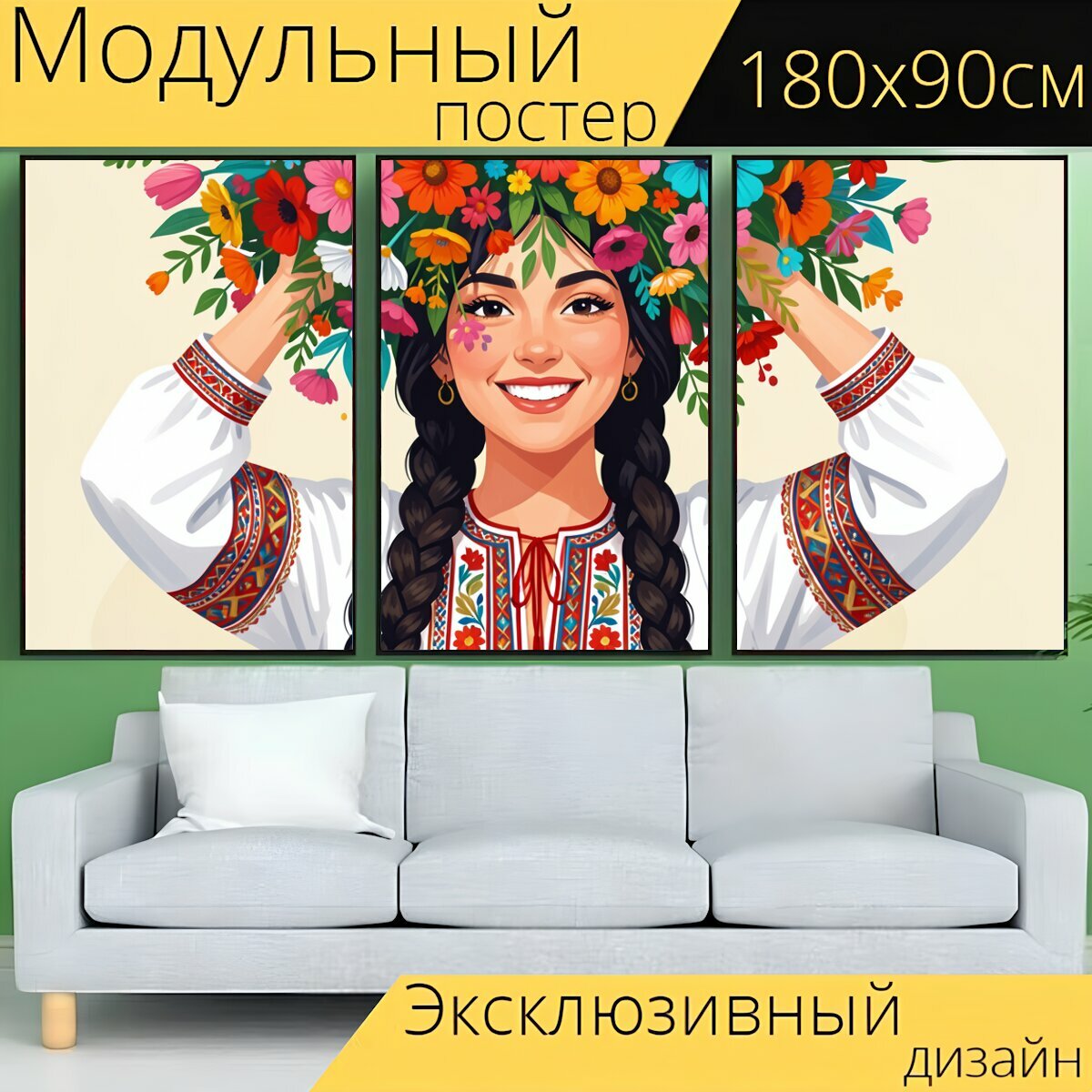 Модульный постер "Девушка в цветочном венке. Улыбающаяся славянская красавица с длинными косами в вышитой блузе, украшенная ярким." 180 x 90 см. для интерьера на стену в тубусе