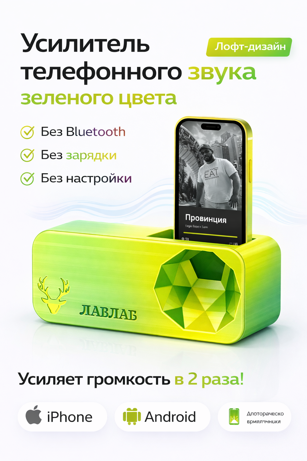 Акустический усилитель звука "лавлаб", для смартфонов, PLA Зелёно-салатовый