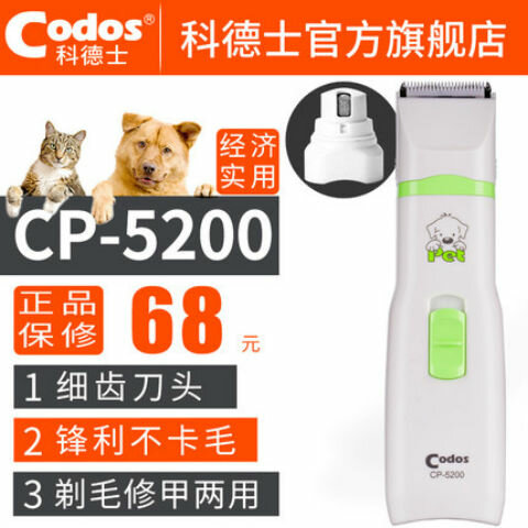 CODOS CP-5200 Электрическая машинка для стрижки и маникюра кошек и собак, двухфункциональный инструмент для ухода за