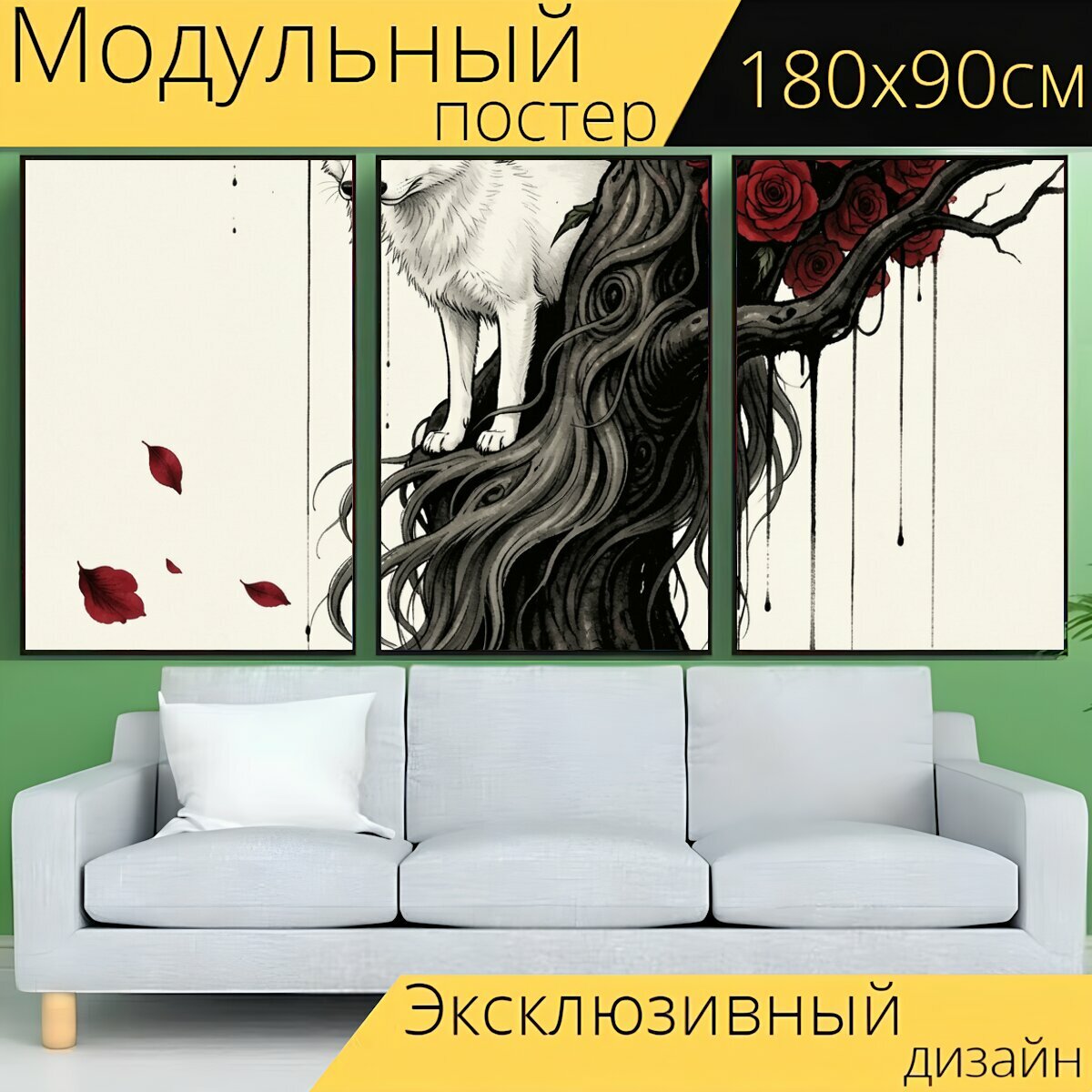 Модульный постер "Белая лиса у чёрного дерева. Стильная графичная композиция с белоснежной лисой среди мрачного переплетения тёмных." 180 x 90 см. для интерьера на стену в тубусе